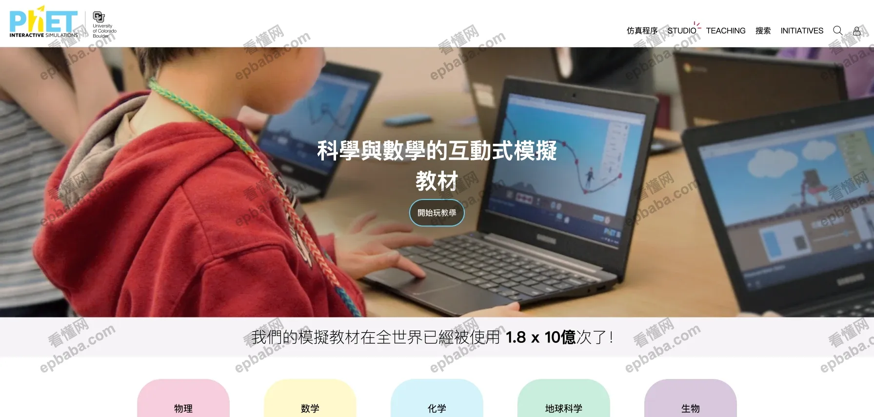 PhET：用免费、可实操的互动模拟动画网站，助你玩转数理化！ - 看懂网