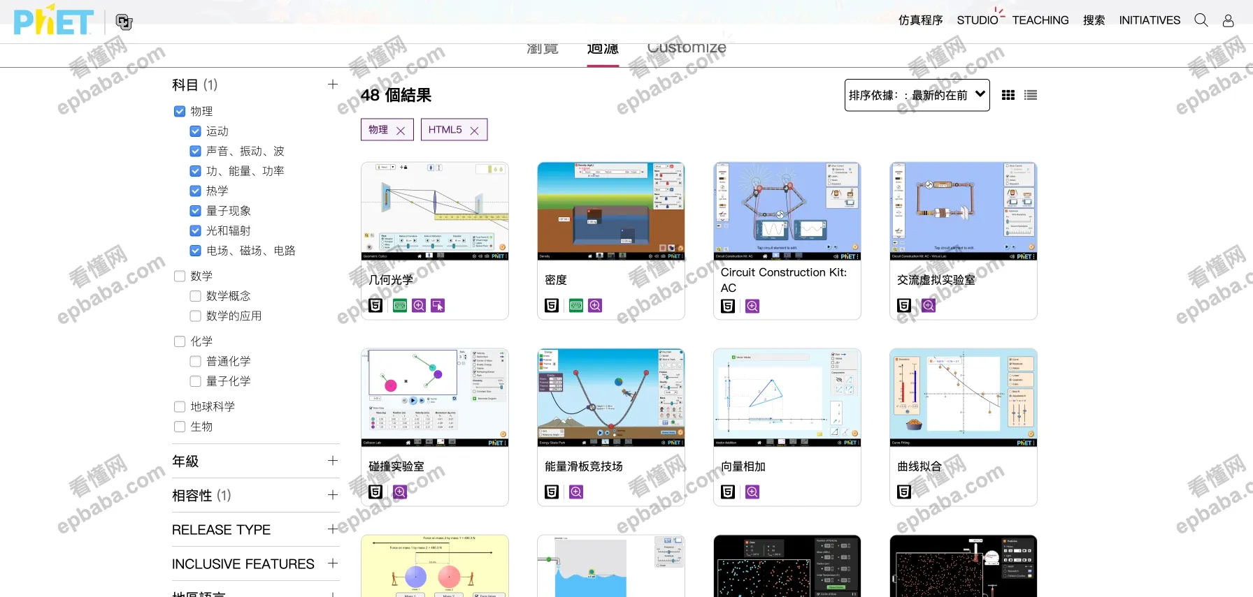 PhET：用免费、可实操的互动模拟动画网站，助你玩转数理化！ - 看懂网